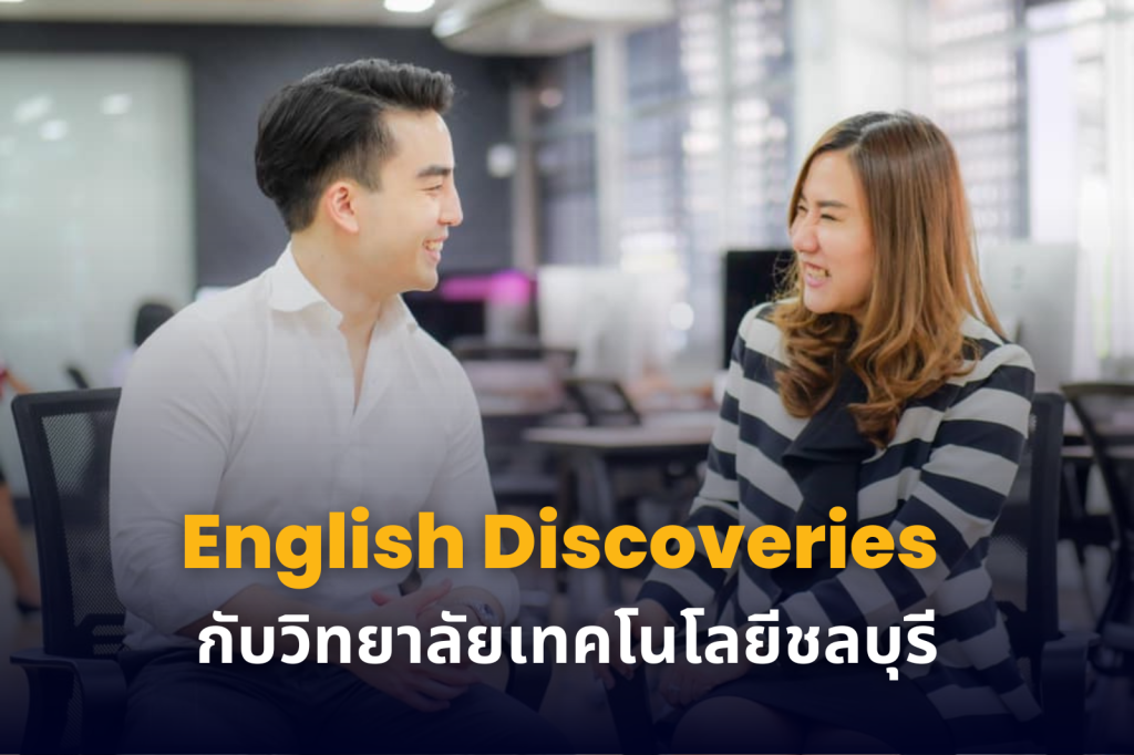 English Discoveries กับ เทคโนชลบุรี - IT Edusoft